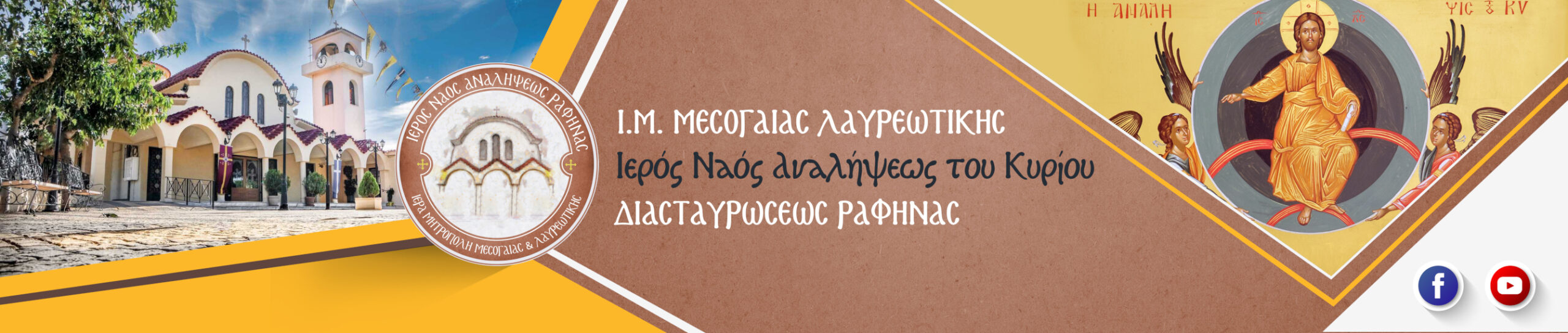 ΔΥΟ ΛΟΓΙΑ ΓΙΑ ΤΗ ΒΑΠΤΙΣΗ ΤΟΥ ΠΑΙΔΙΟΥ ΣΑΣ – Ι. Ν. Αναλήψεως του Κυρίου