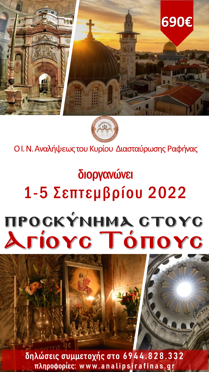 ΔΥΟ ΛΟΓΙΑ ΓΙΑ ΤΗ ΒΑΠΤΙΣΗ ΤΟΥ ΠΑΙΔΙΟΥ ΣΑΣ – Ι. Ν. Αναλήψεως του Κυρίου
