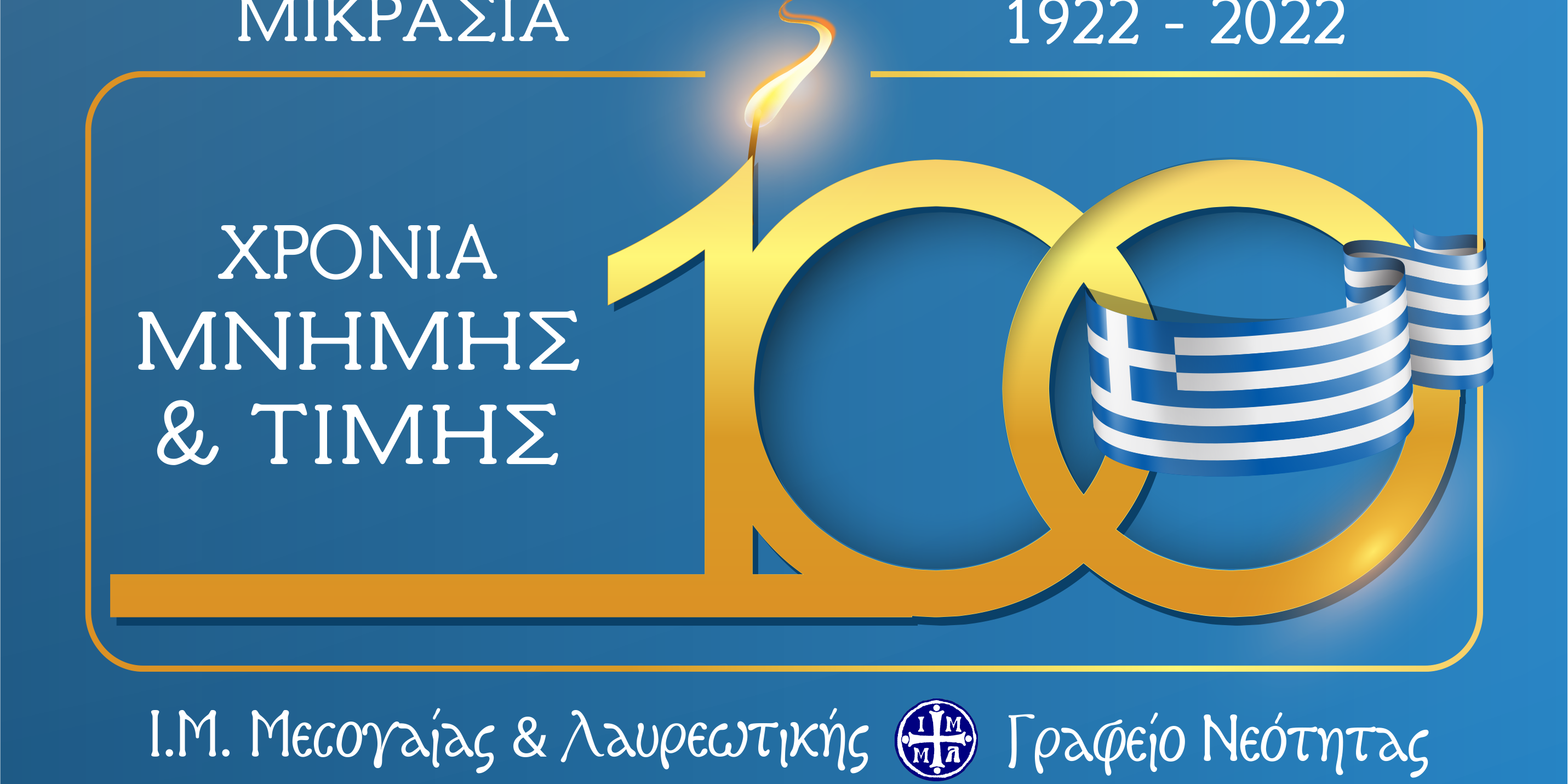 Μικρασία, ανατολικά της καρδιάς – Ι. Ν. Αναλήψεως του Κυρίου
