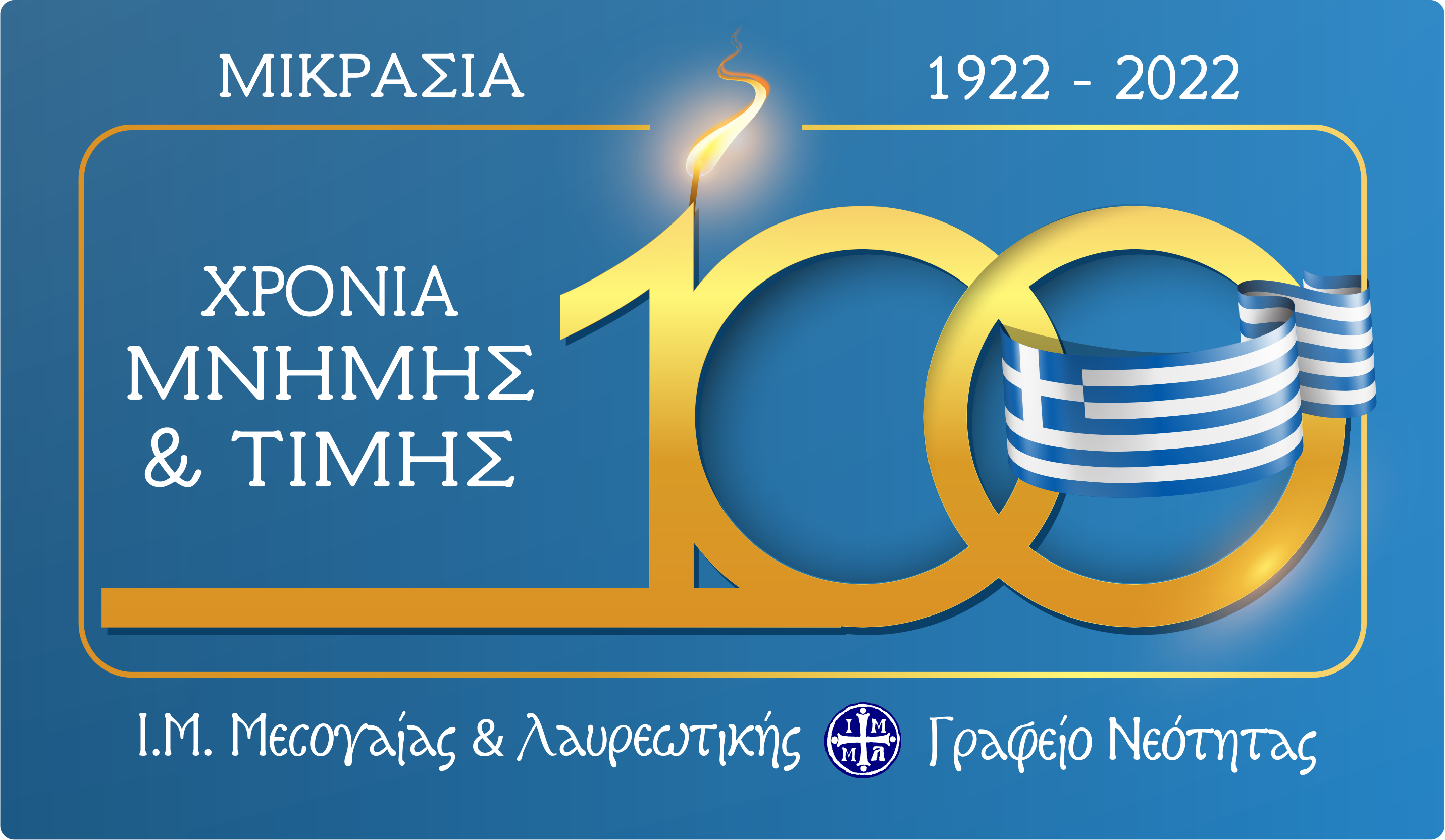 Μικρασία, ανατολικά της καρδιάς – Ι. Ν. Αναλήψεως του Κυρίου