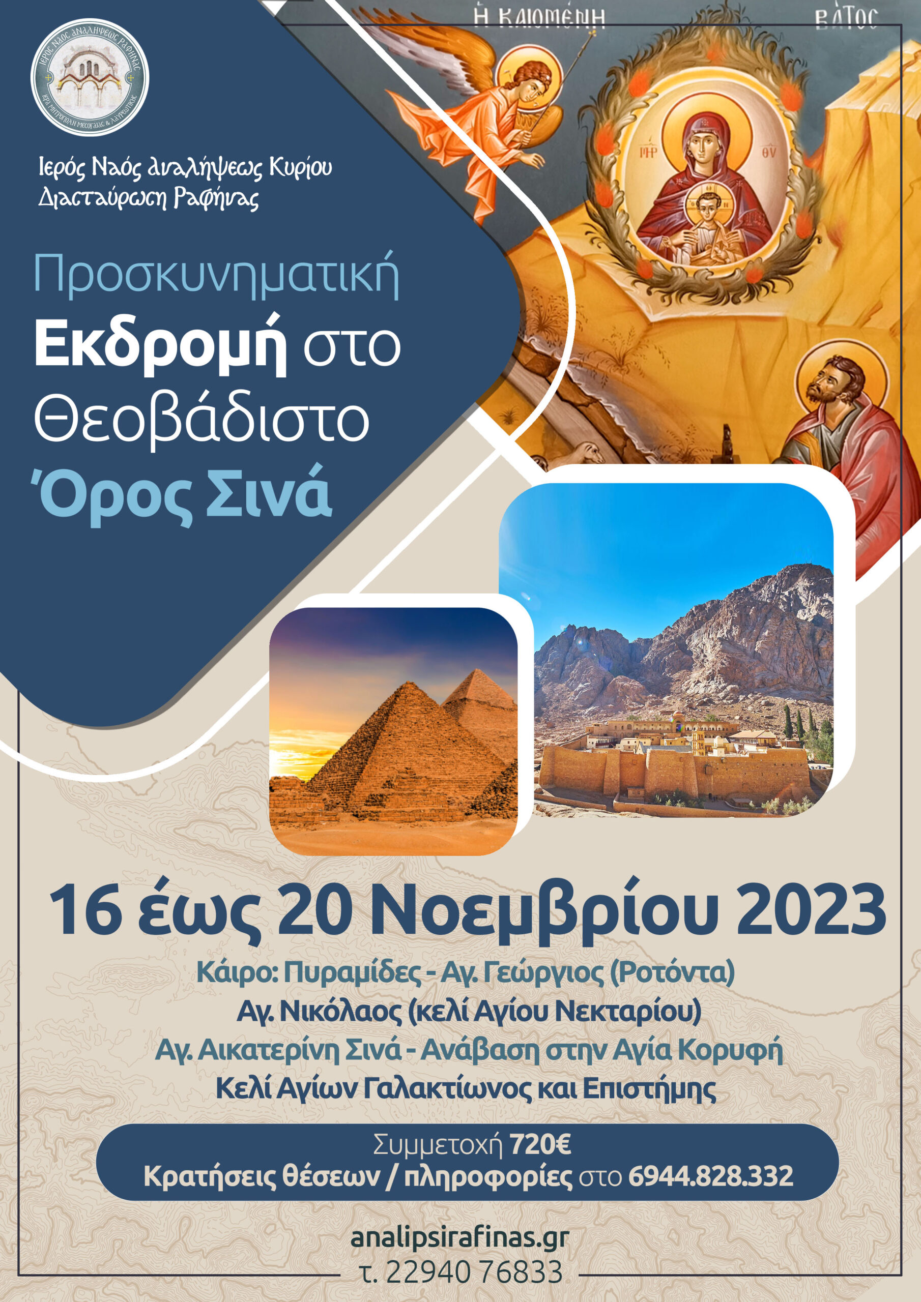 ΔΥΟ ΛΟΓΙΑ ΓΙΑ ΤΗ ΒΑΠΤΙΣΗ ΤΟΥ ΠΑΙΔΙΟΥ ΣΑΣ – Ι. Ν. Αναλήψεως του Κυρίου