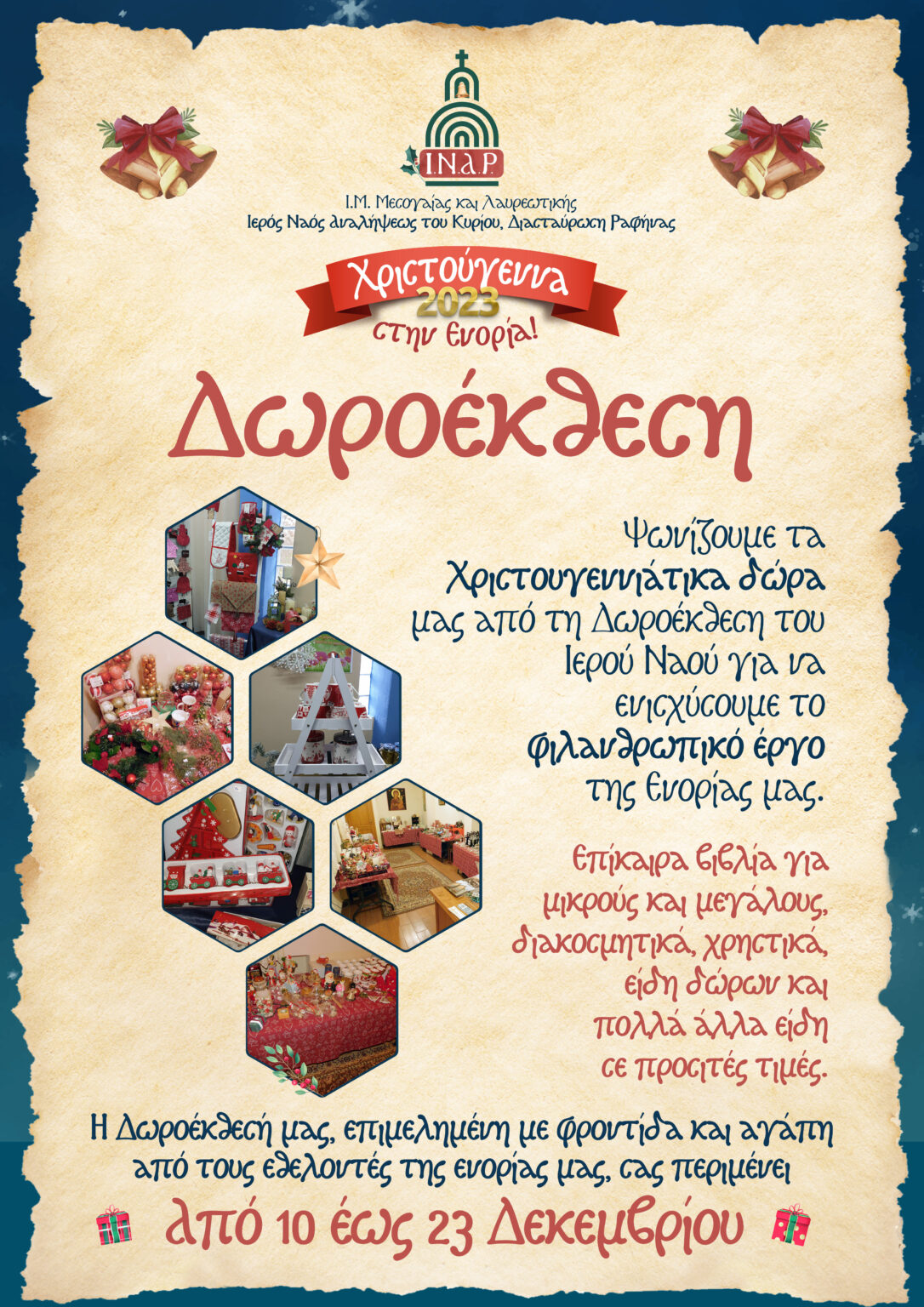 ΔΥΟ ΛΟΓΙΑ ΓΙΑ ΤΗ ΒΑΠΤΙΣΗ ΤΟΥ ΠΑΙΔΙΟΥ ΣΑΣ – Ι. Ν. Αναλήψεως του Κυρίου