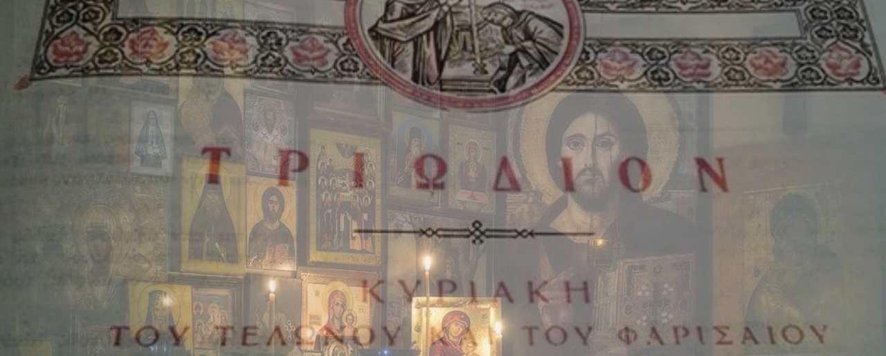 Ι. Ακολουθίες – Φεβρουάριος 2025 – Ι. Ν. Αναλήψεως του Κυρίου